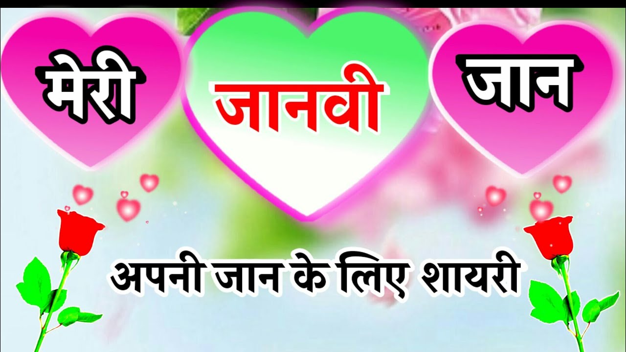 Janavi name shayari in hindi 🌹Janavi latter shayari video 🌹Pyar shayari ...