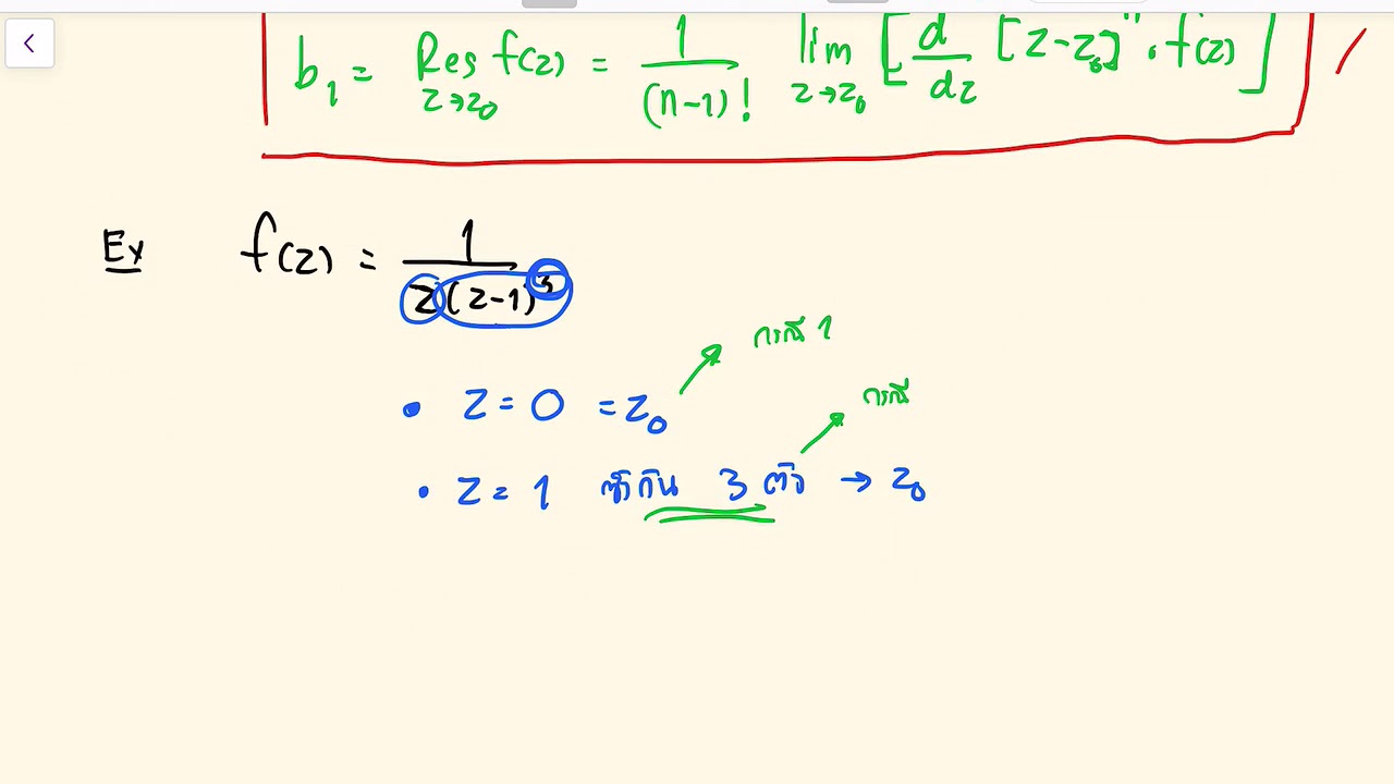 Residue theorem (EE MATH มทส.) - YouTube