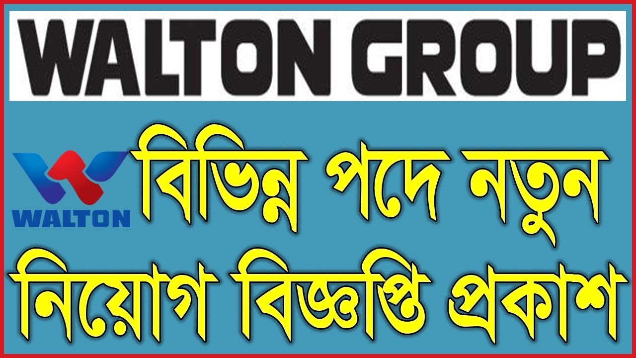 Walton Group Job Circular 2020 - Walton Job Circular 2020 - YouTube