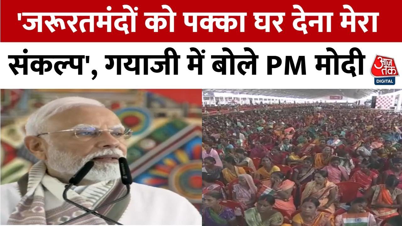 PM Modi Gaya Ji Speech: गया जी में 12,000 करोड़ की परियोजनाएं, 16,000 ...