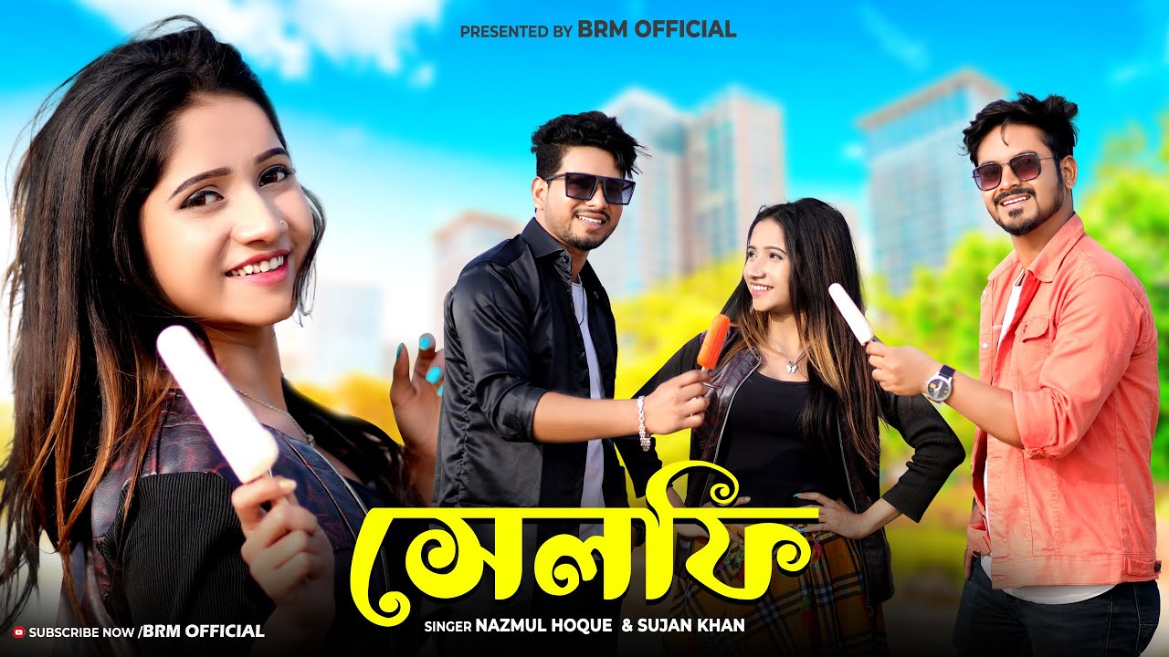 সেলফি | Selfie | NAZMUL HOQUE & Sujan Khan | BRM OFFICIAL | New Bangla ...