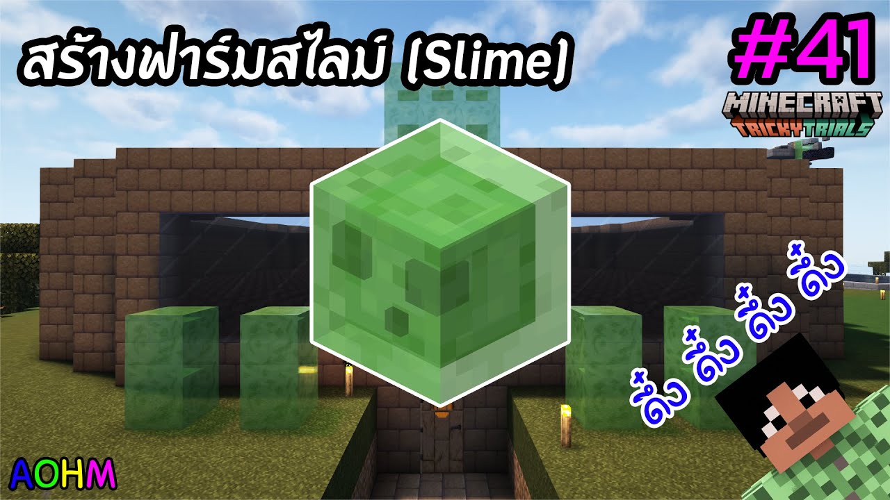 สร้างฟาร์มสไลม์ (Slime) #41 | Minecraft (java) เอาชีวิตรอด 1.21 - YouTube