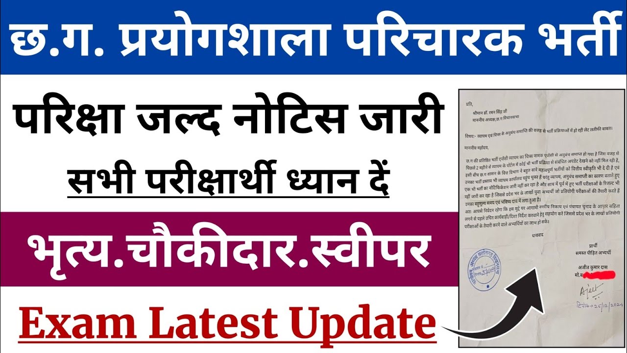 छ.ग. प्रयोगशाला परिचारक परिक्षा जल्द || Cg higher education prayogshala ...