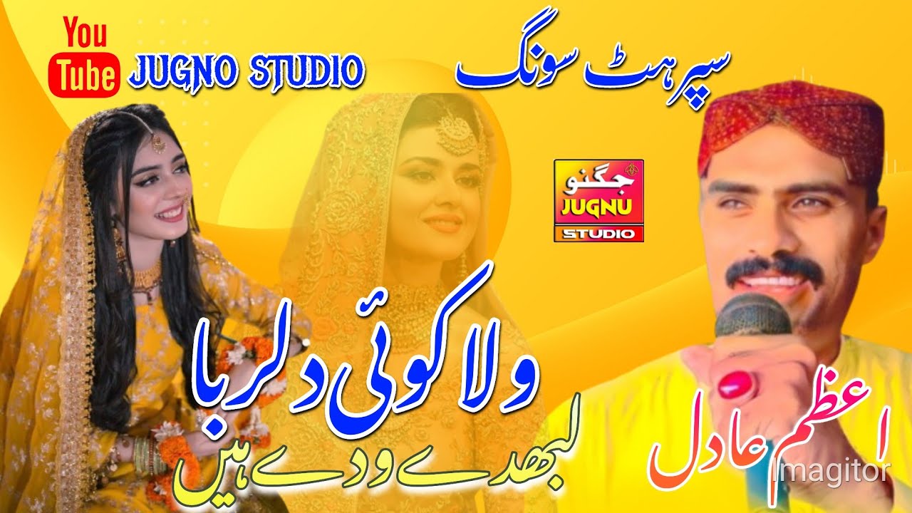 Wala Koi Dil💞Ruba Labhdy Wady Hain | Singer Azam Adil new saraiki ...