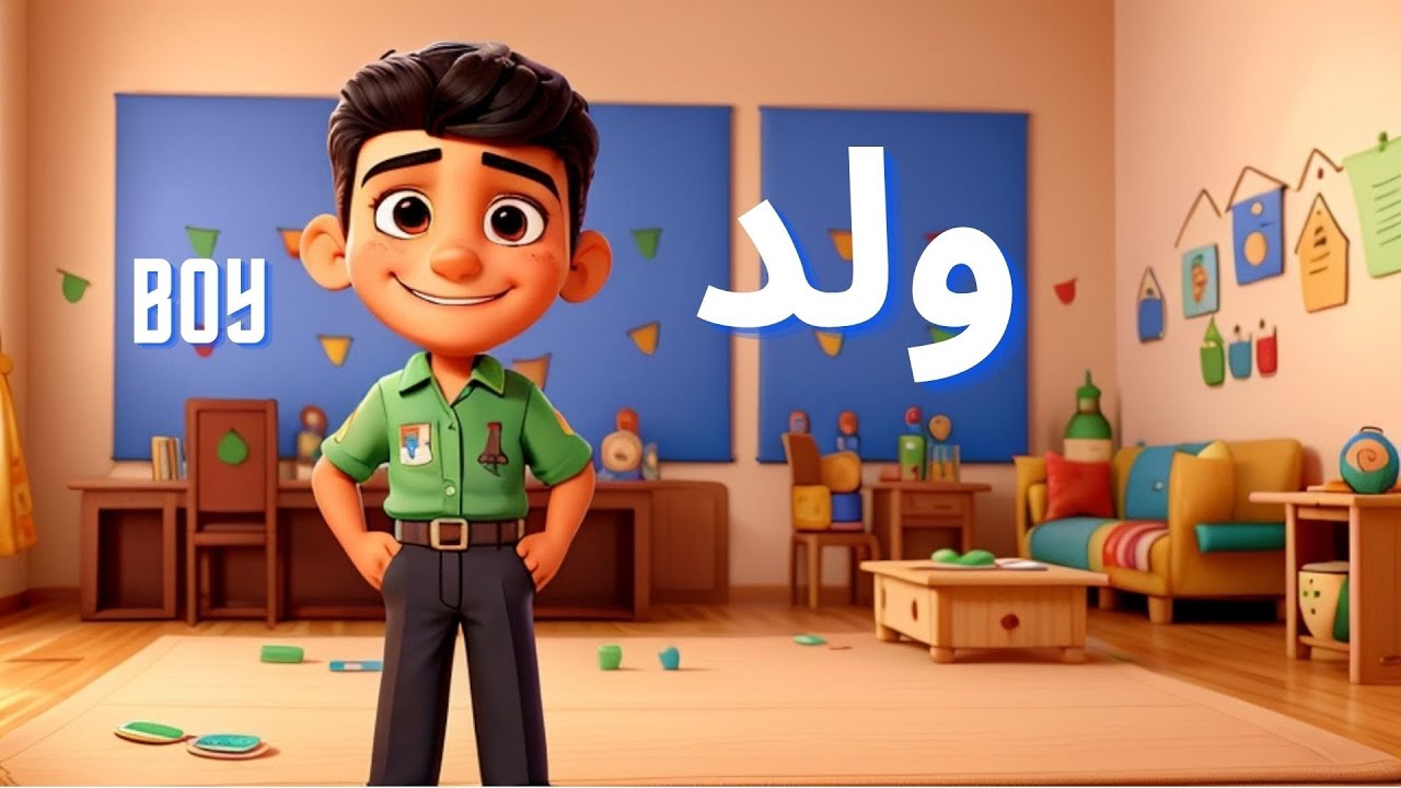 How to say boy in Arabic | Boy in Arabic | Father's Day in Arabic - YouTube