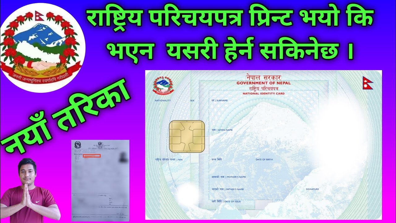 National id card print check. - YouTube