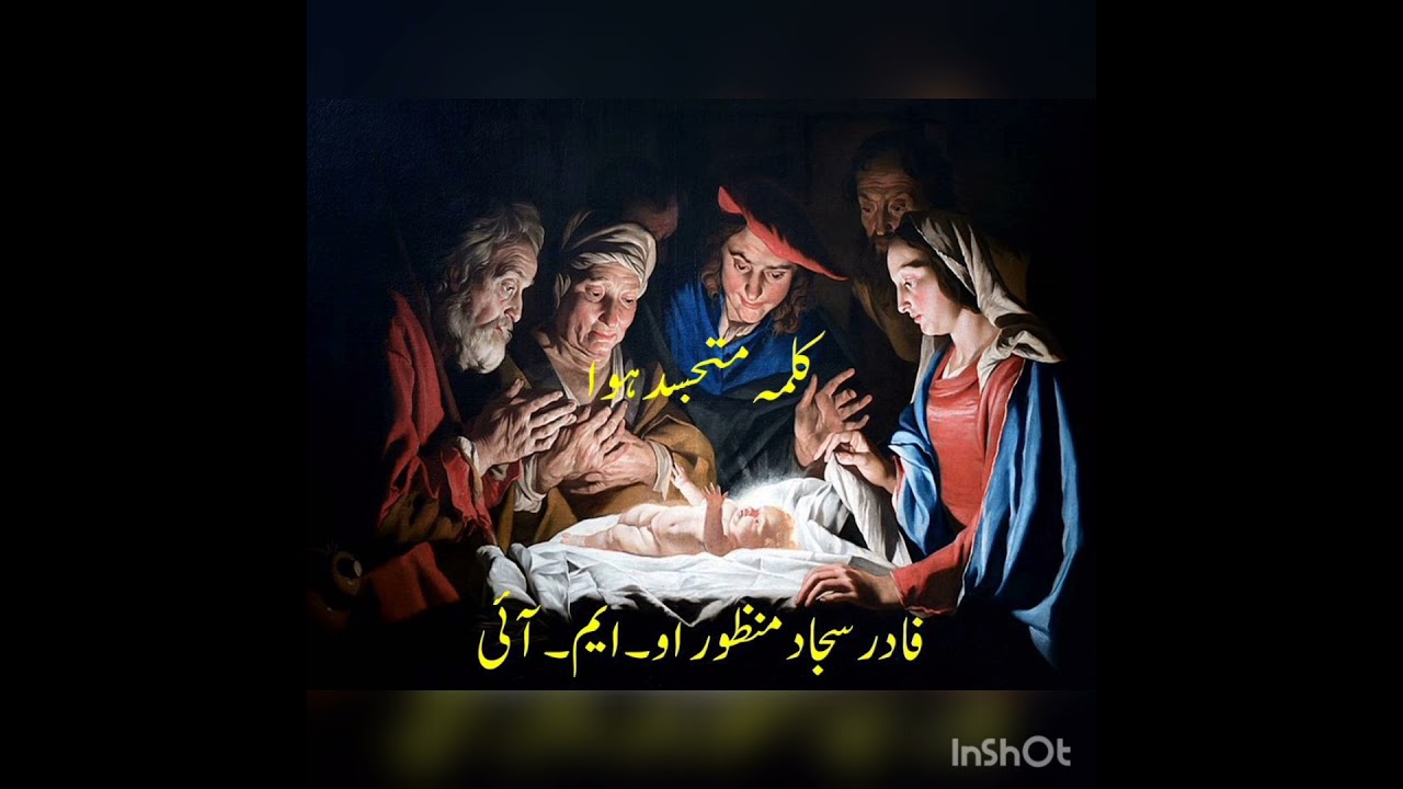 Nativity Of Jesus Fr Sajjad Manzoor OMI Urdu Hindi YouTube nativity-of-jesus-fr-sajjad-manzoor-omi-urdu-hindi-youtube