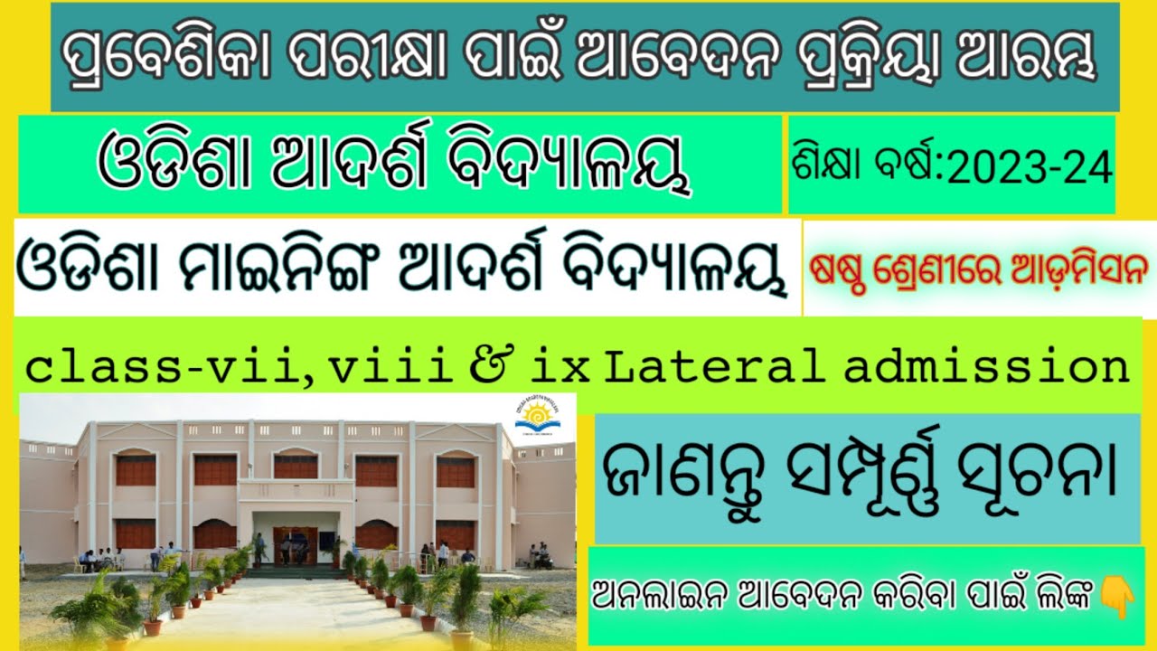 OAVs & OMAVs CLASS-VI, VII, VIII & IX ADMISSION :2023-24 || ONLINE ...