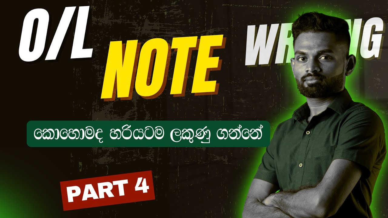 English Note ගොඩයන්නම ලියන්න පුළුවන්ද? How to write Note in English ...