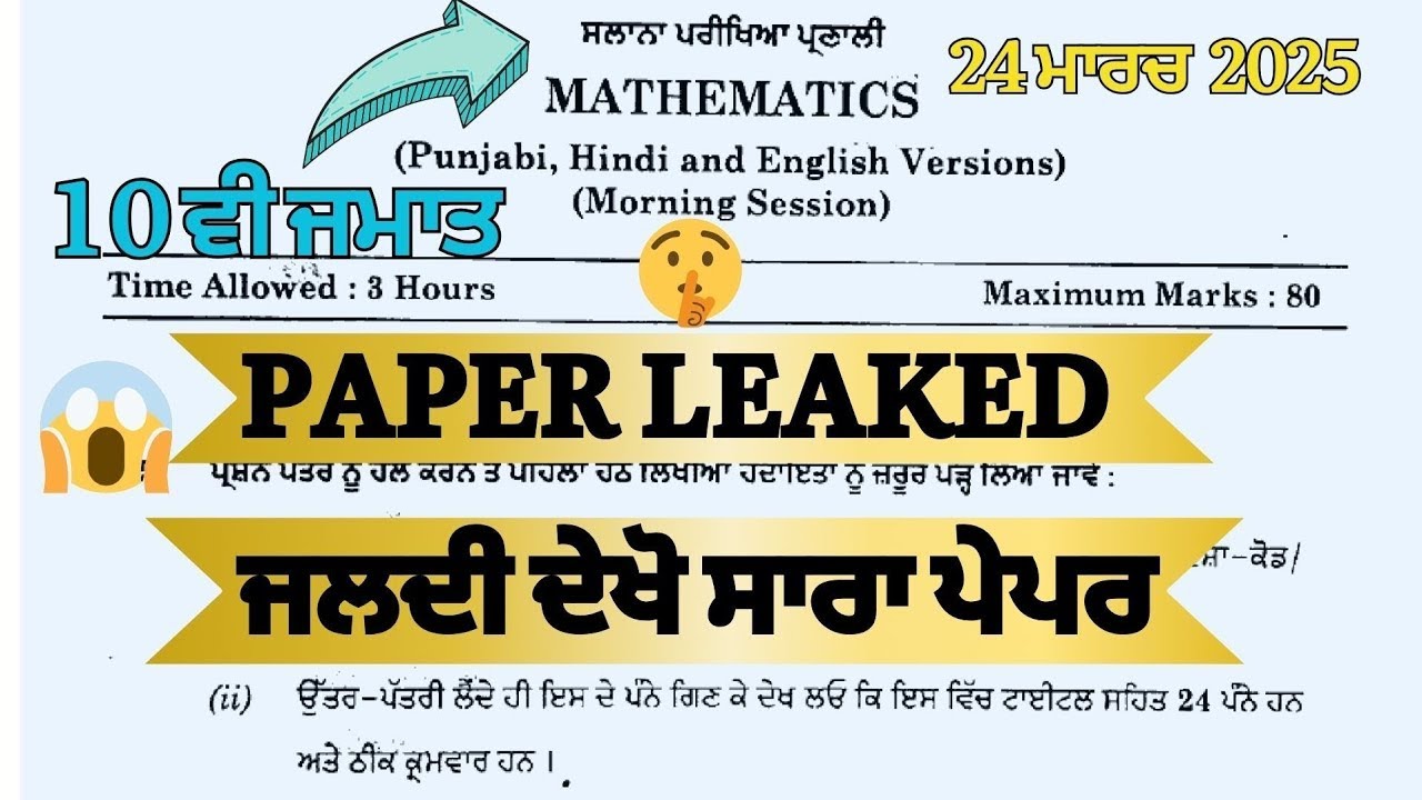 Pseb 10th Class Math Paper 2025 Board | 24 March | math Paper 10th ...