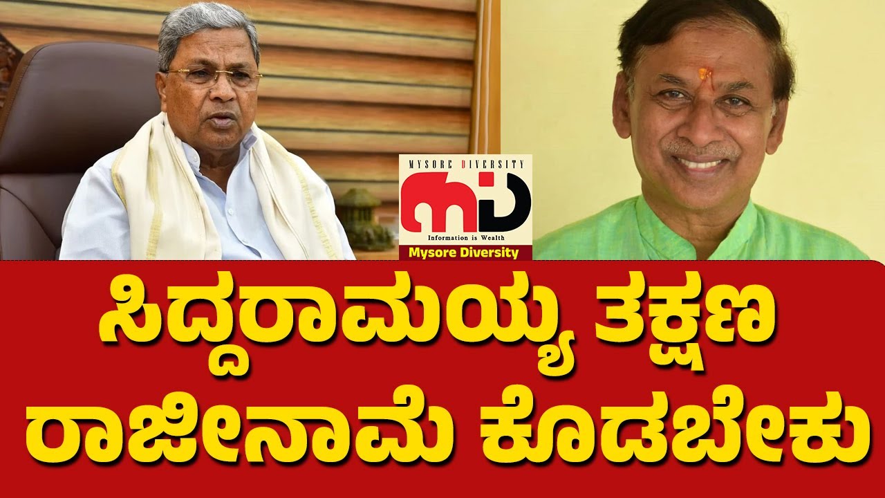 MLC SV Sankanur Demand Siddaramaiah immediate resignation | Mysore ...
