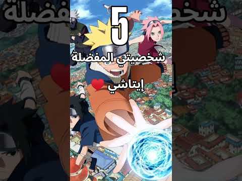 أفضل أنميات أنصحك تحضرهم و خصوصا الأول🥰🥰🥰🥰🥰