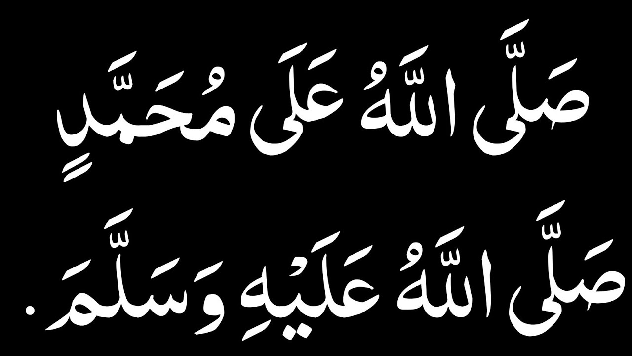 Sallallahu Ala Muhammad Sallallahu alaihi wasallam 300 times | Darood ...
