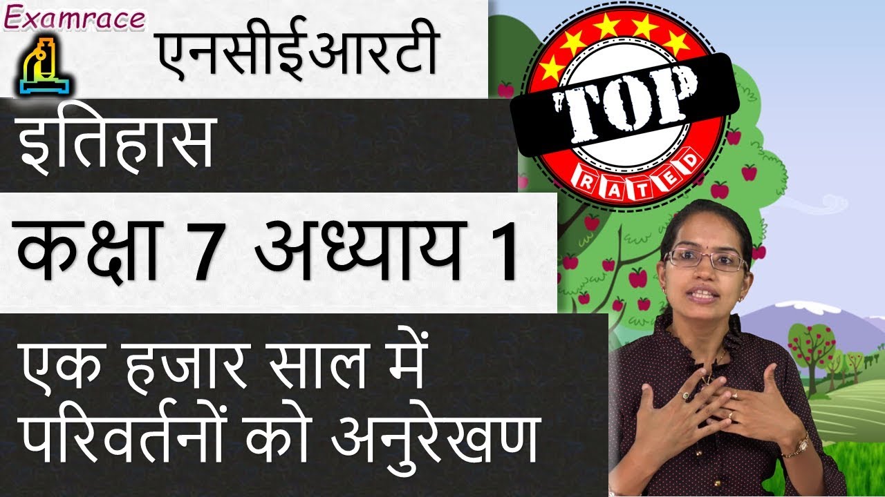 7 1 NCERT Class 7 History 7-1-ncert-class-7-history
