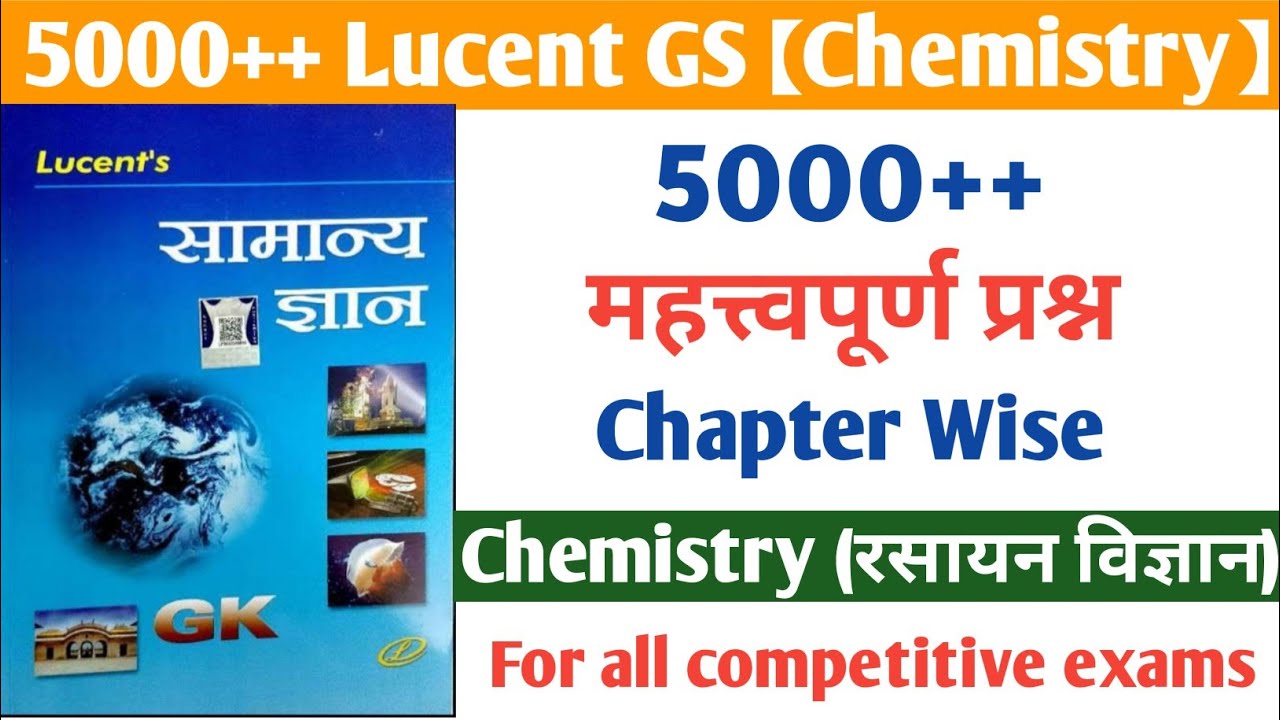 #03. Lucent GS Chemistry (गैसों का आचरण) Practice Set.【लूसेन्ट सामान्य ...