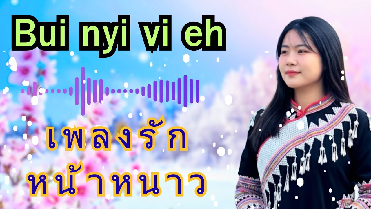 #Bui nyi sha hki #เพลงลาหู่ใหม่ล่าสุดเพราะมาก2025 #lahusong2025#เพลงลา ...