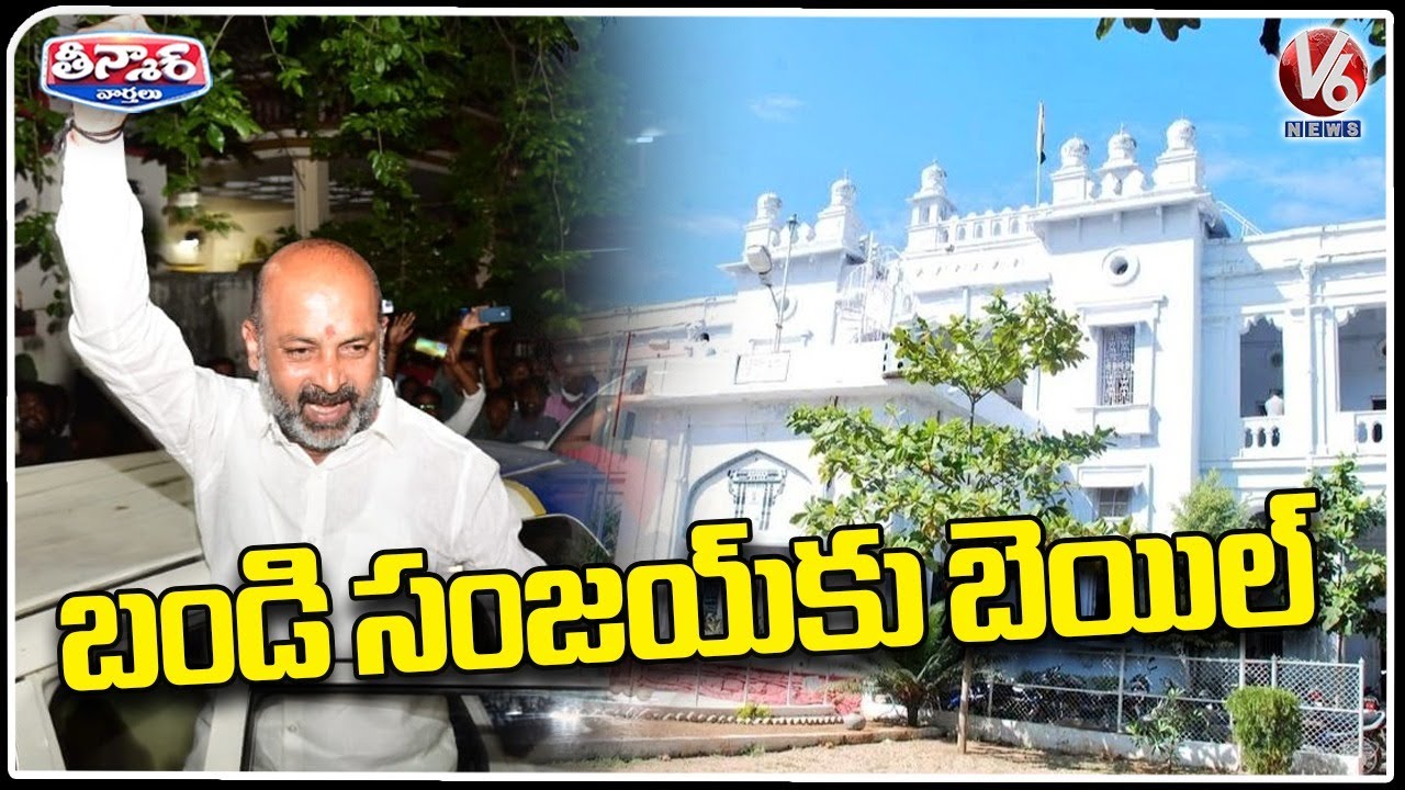 Hanmakonda Court Grants Bail For Bandi Sanjay After Eight Hours ...