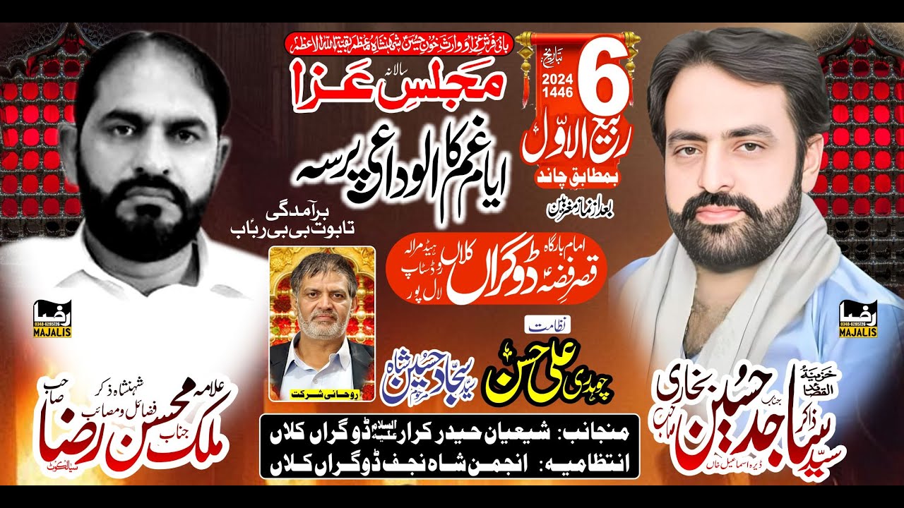 Live Majlis Aza 6 Rabi ul Awal 2024 Imam Bargah Qasre Fizza s,w Dogran ...