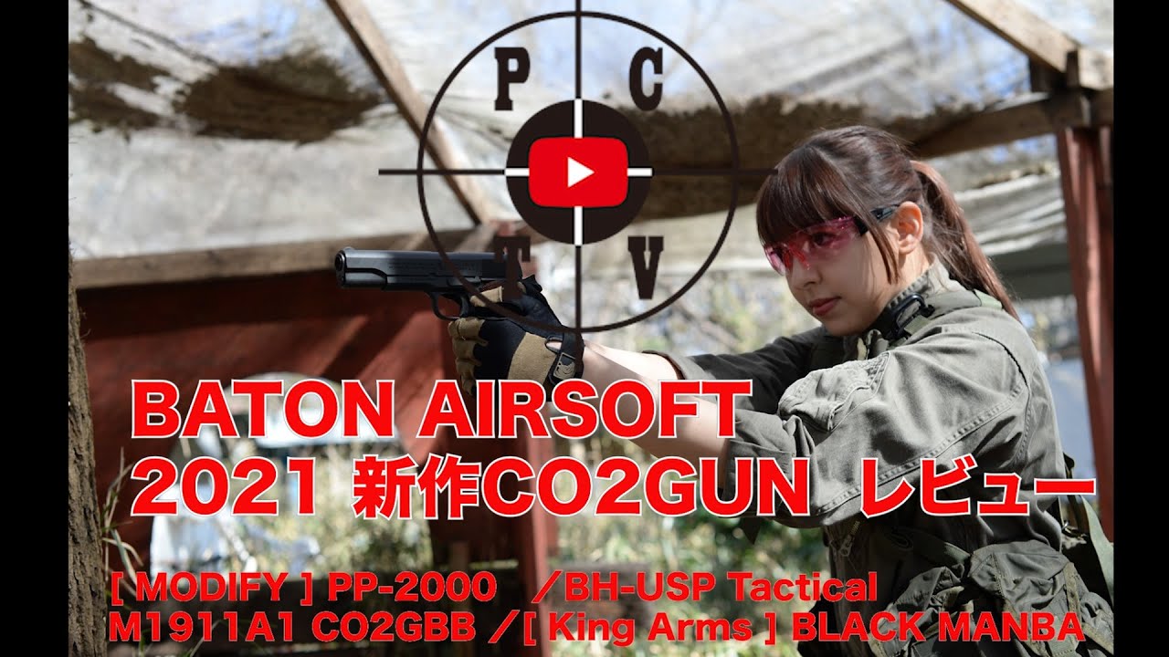 【PEACE COMBAT】BATON新作CO2レビュー：PP-2000、USP Tactical、M1911A1 Limited、BLACK ...