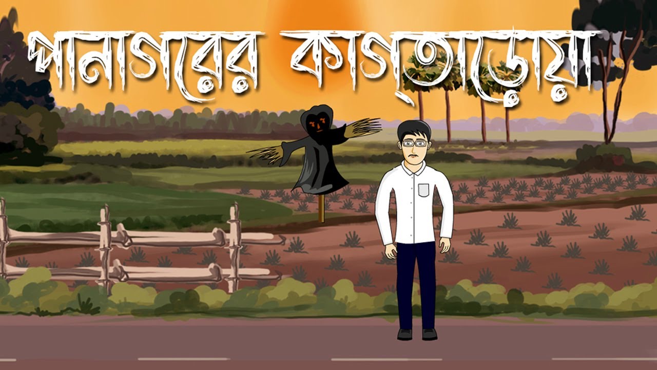 Panagorer Kaktarua - Bhuter Cartoon | Satyajit Roy | Bhuter Golpo ...