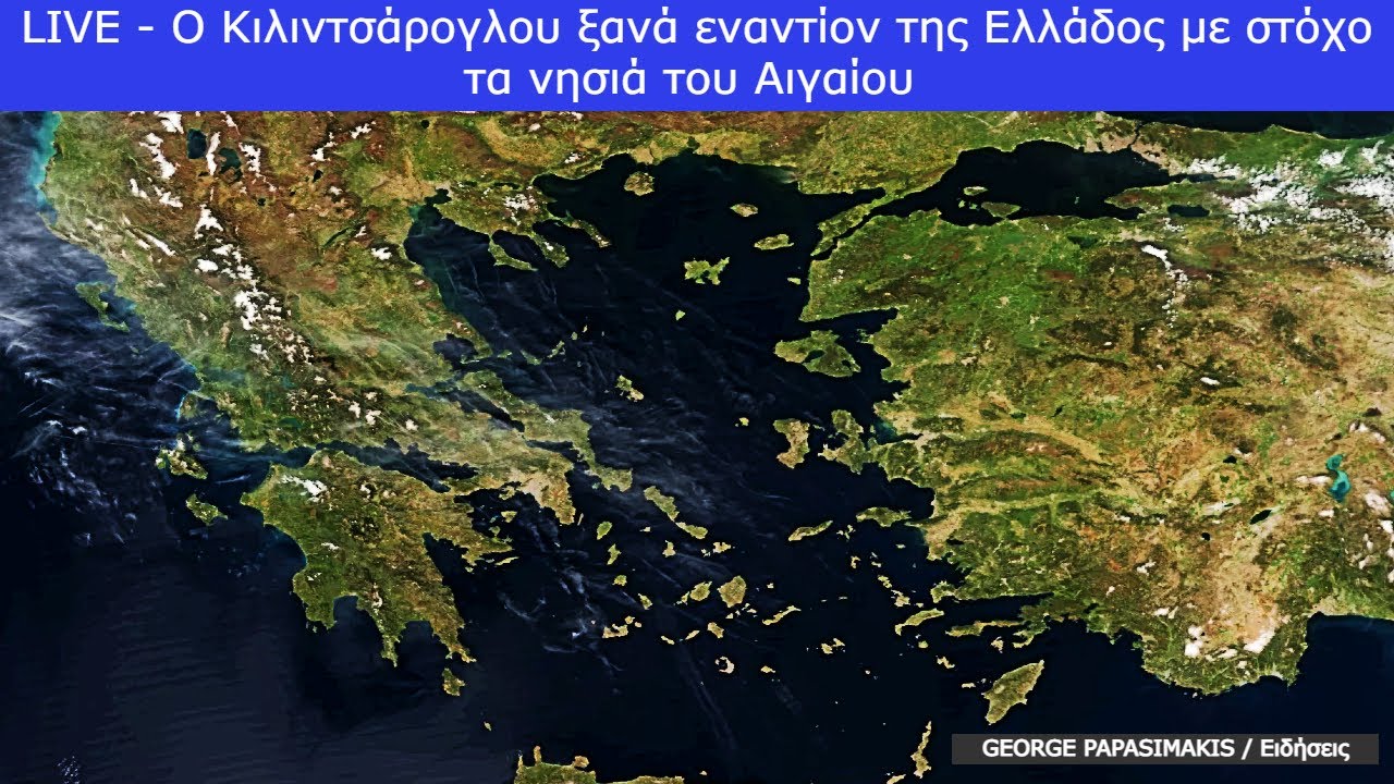 LIVE - Ο Κιλιντσάρογλου ξανά εναντίον της Ελλάδος με στόχο τα νησιά του ...