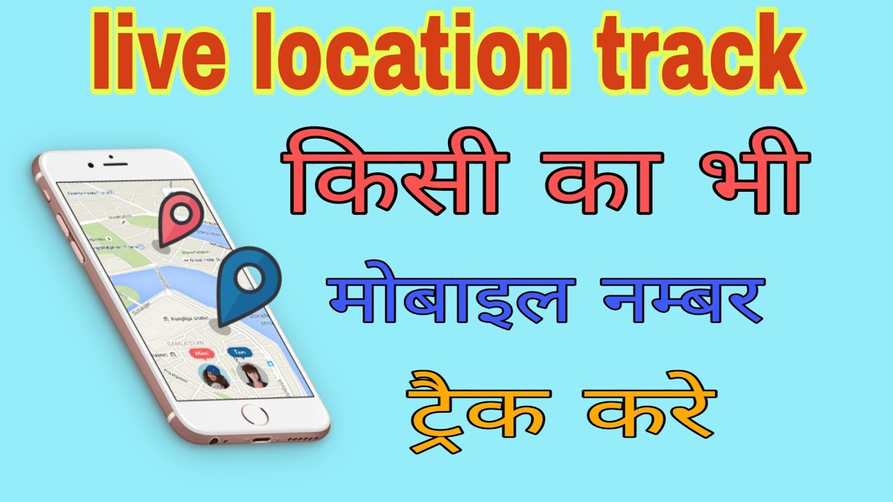 How To Track Mobile Location how-to-track-mobile-location