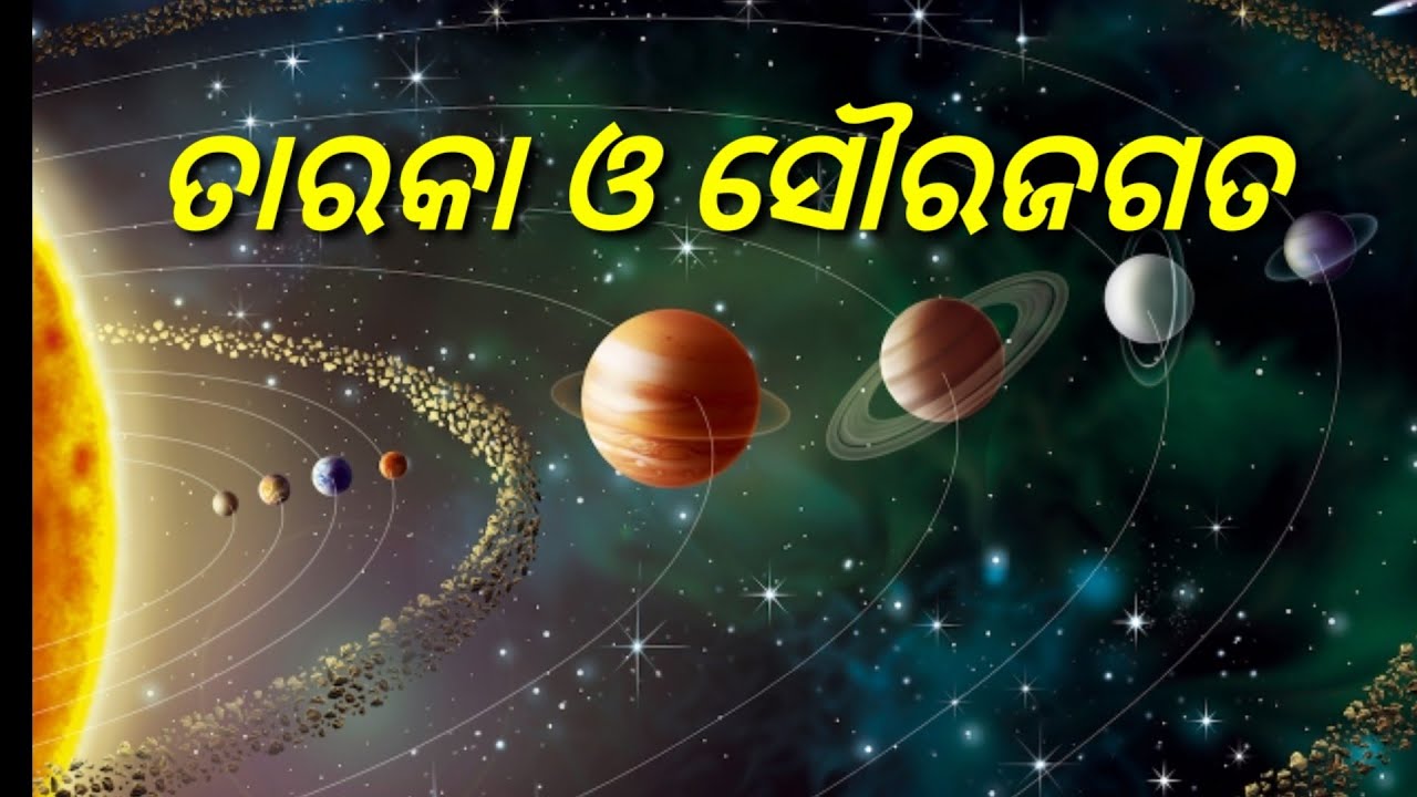 star and solar system (Odia) - YouTube