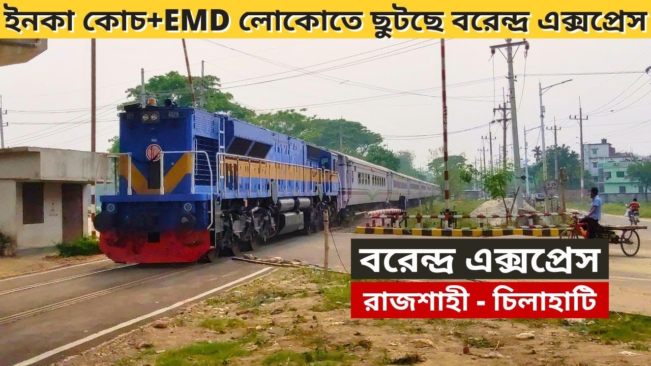 Barendra Express Train with PT INKA Coach | EMD 6629 | Rajshahi to ...