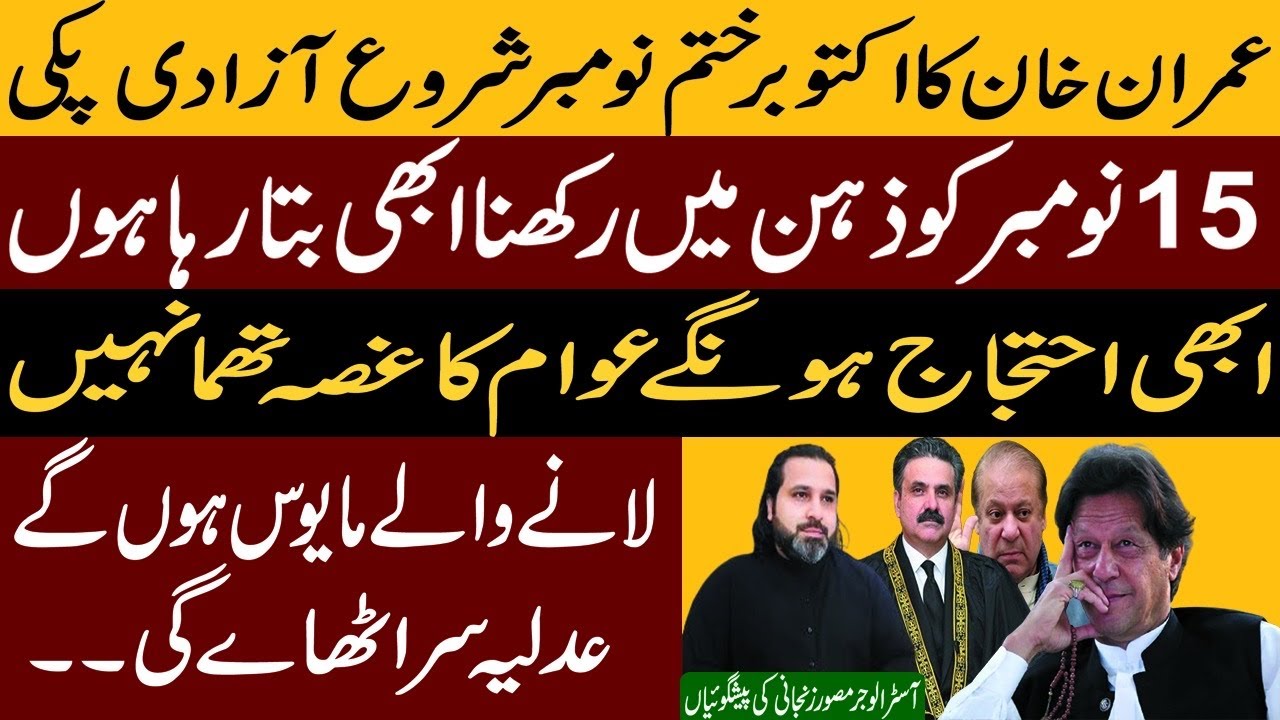 عمران خان کا اکتوبر ختم نومبر شروع آزادی پکی | Astrologer Musawer ...