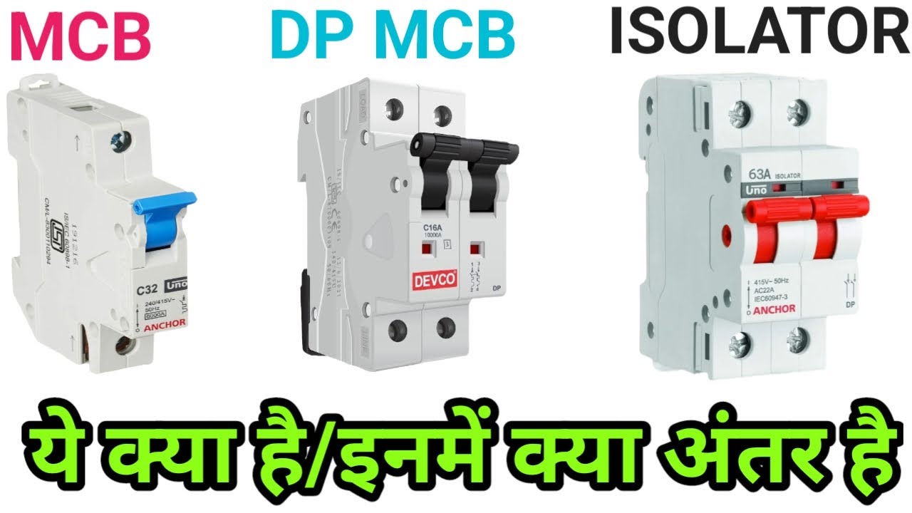 MCB और Isolator में क्या अंतर है | MCB | DPMCB | Isolator | Difference ...