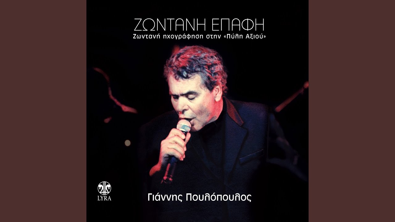 Poia Nychta S' Eklepse (Live) - YouTube