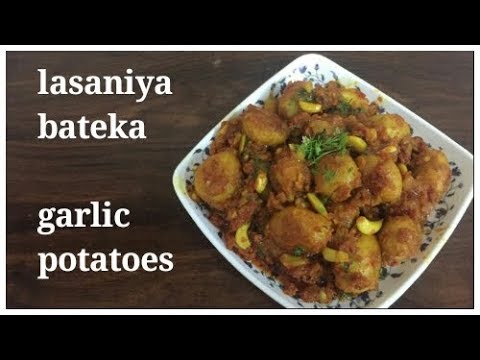 Lasaniya batata recipe | लसनीया बटाटा | garlic potatoes| lasaniya ...