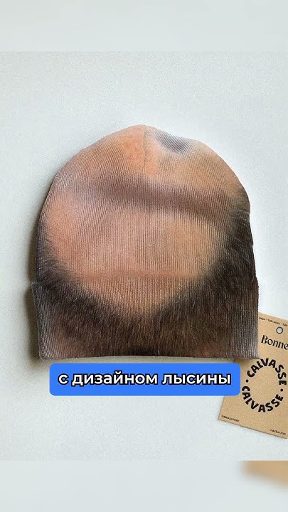 Шапка с принтом лысины - YouTube