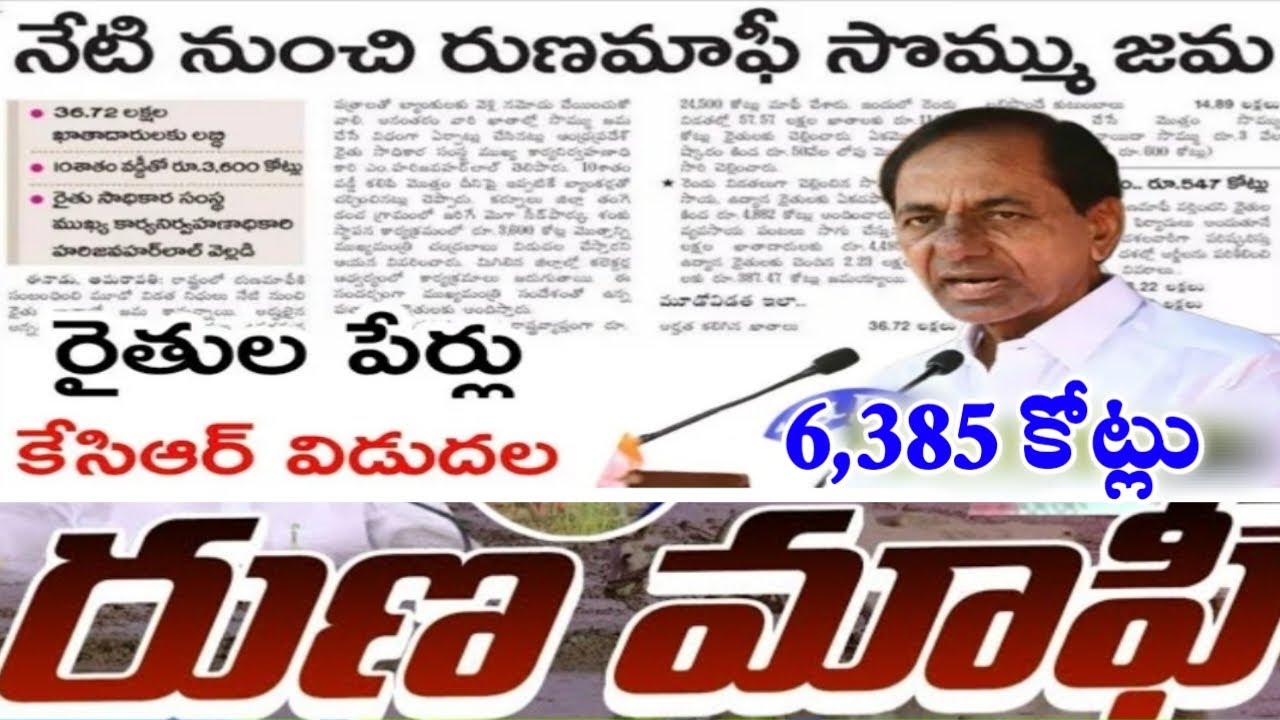 TS Rythu Runa Mafi Updates 2023 | KCR live updates for Runa Mafi ...