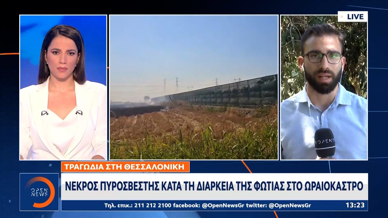 Τραγωδία στη Θεσσαλονίκη: Νεκρός πυροσβέστης κατά τη διάρκεια της ...