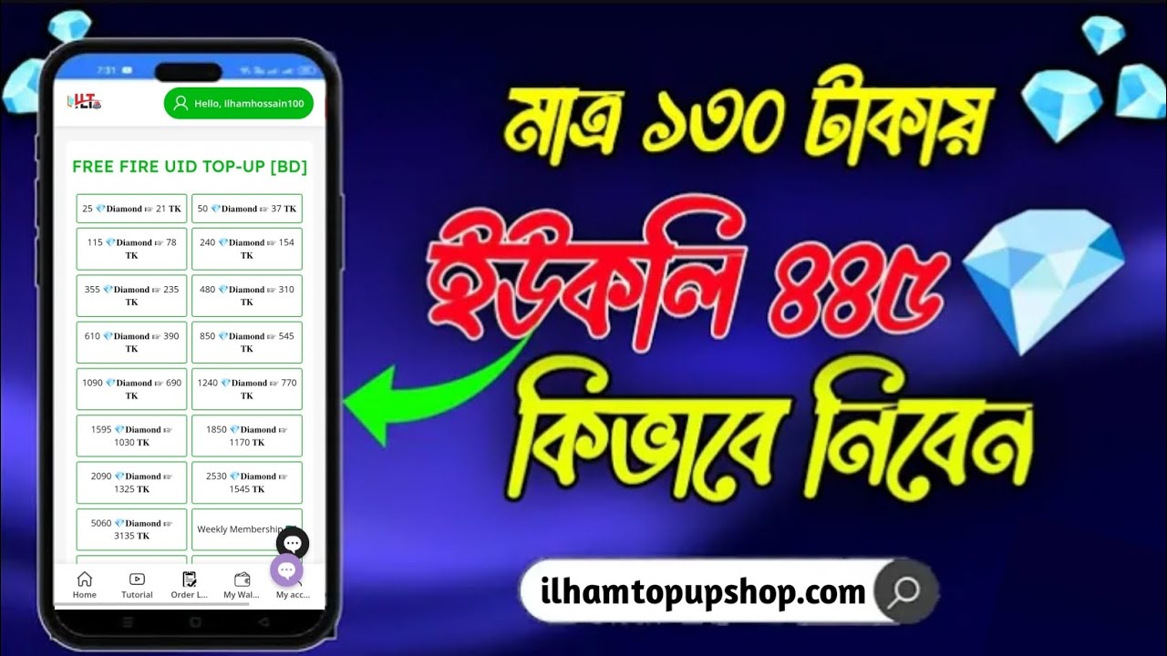 মাত্র ১৩০ টাকায় কিভাবে উইকলি নিবেন Ilham Top-Up Shop থেকে | Ilham Top ...