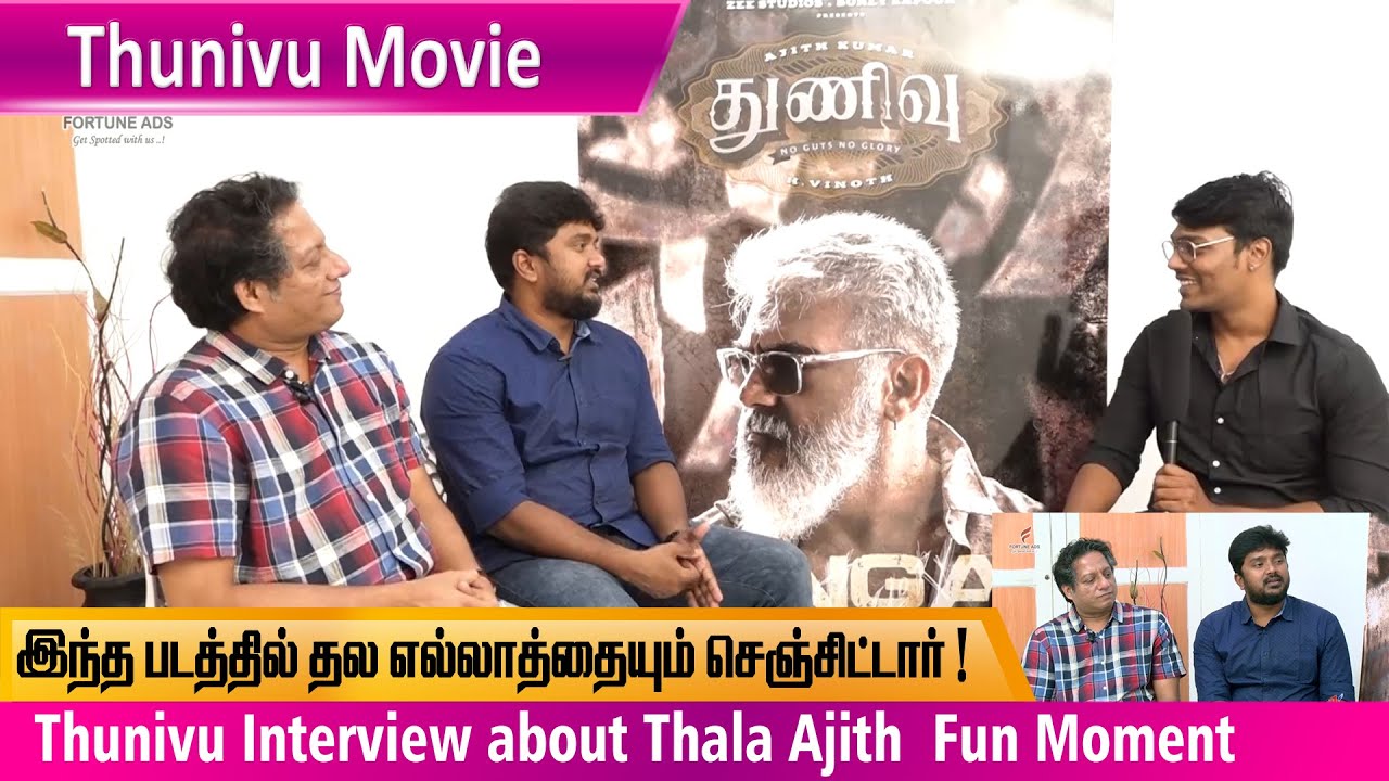 இந்த படத்தில் தல எல்லாத்தையும் செஞ்சிட்டார்.! || Thunivu Interview ...