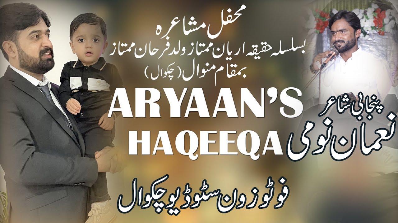 NOMAN NOMI NEW PUNJABI MUSHAIRA Chakwal - YouTube