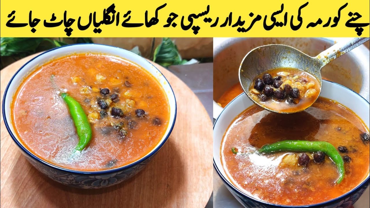Black Chana Recipe | Original Cholay Ki Recipe | Chany Banane Ka Tarika ...