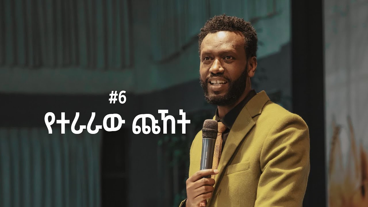 Prophet Zenebe Girma የተራራው ጩኸት #6 - YouTube