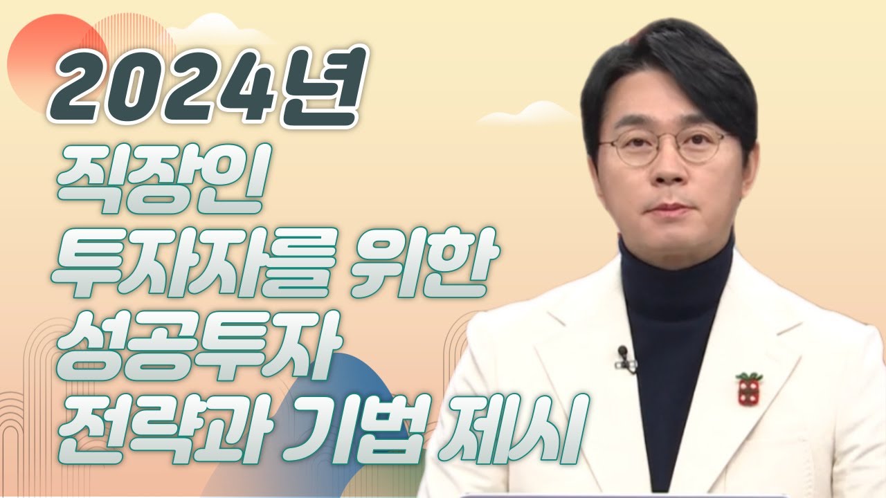 직장인 투자자들 최적의 투자 매매기법 I 장타를 치는 기술과 스윙매매기법 I 실패한 투자자를 위한 성공 투자 전략과 기법 등