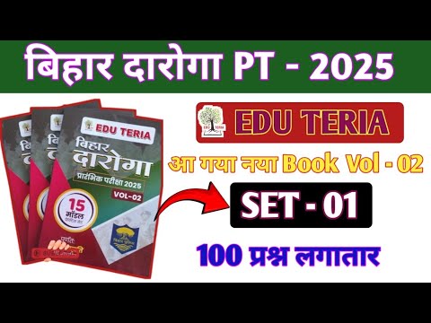 Edu Teria बिहार दारोगा 2025 | #set - 01 | 100 QUESTION | Full Explanation | VOL - 02 | #bihardaroga