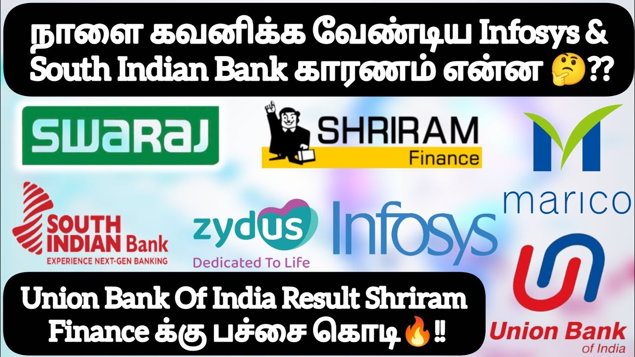 நாளை கவனிக்க வேண்டிய Infosys & South Indian Bank காரணம் Shriram Finance ...