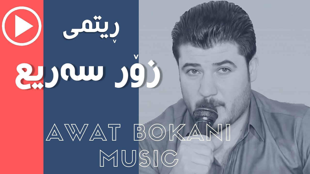 Awat Bokani - Music Hama Xamzaei ( Ritmi Sari3 ) ئاوات بۆكانی - ڕیتمی ...