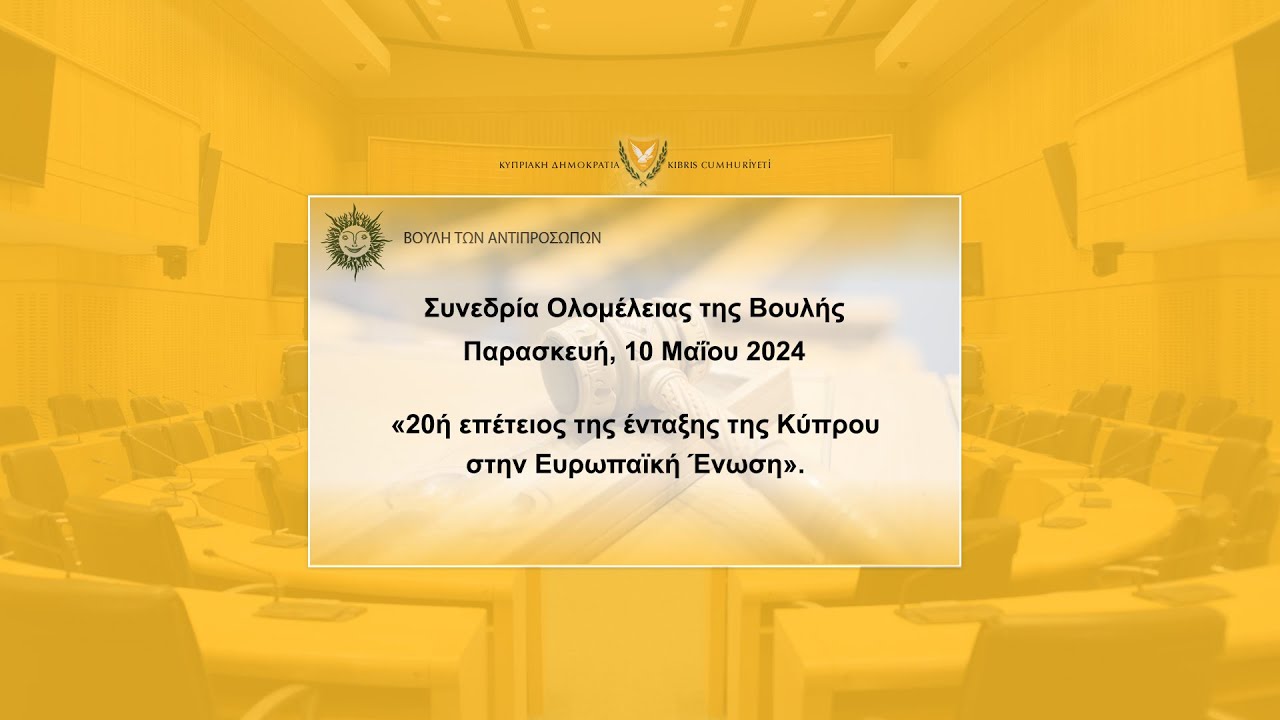2024/05/10 - Eιδική Συνεδρία Ολομέλειας της Βουλής - YouTube