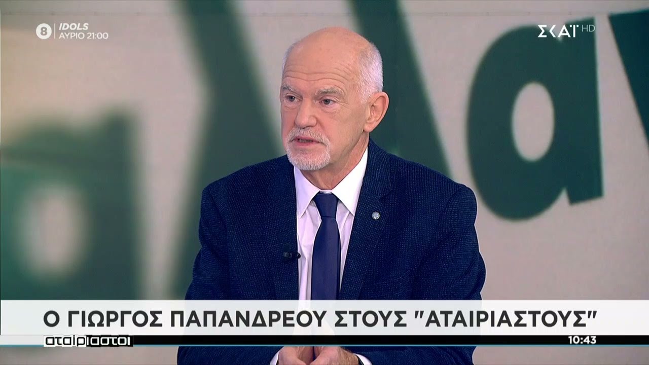 Ο Γιώργος Παπανδρέου στους "Αταίριαστους" | 25/11/2021 - YouTube