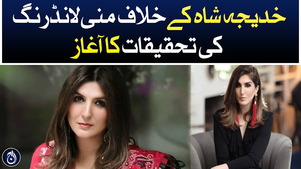 Initiation of money laundering investigation against Khadija Shah- Aaj ...