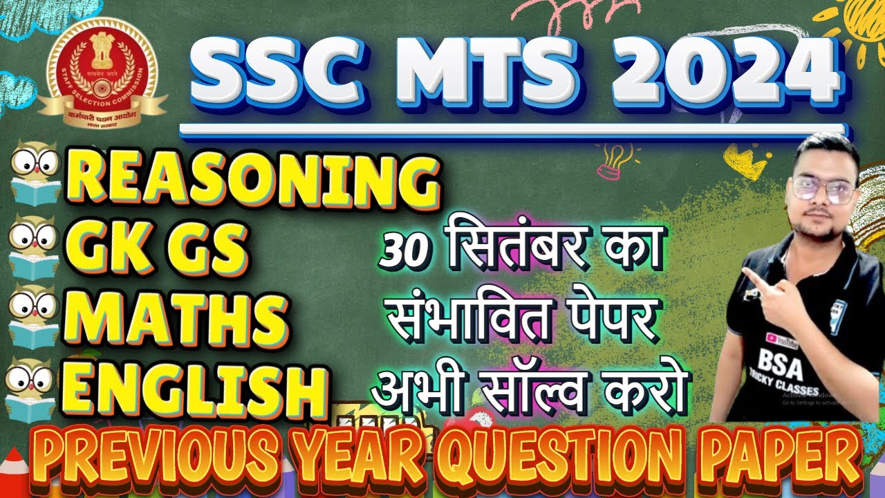 ssc mts question paper 2024 | ssc mts previous year question paper | 30 ...
