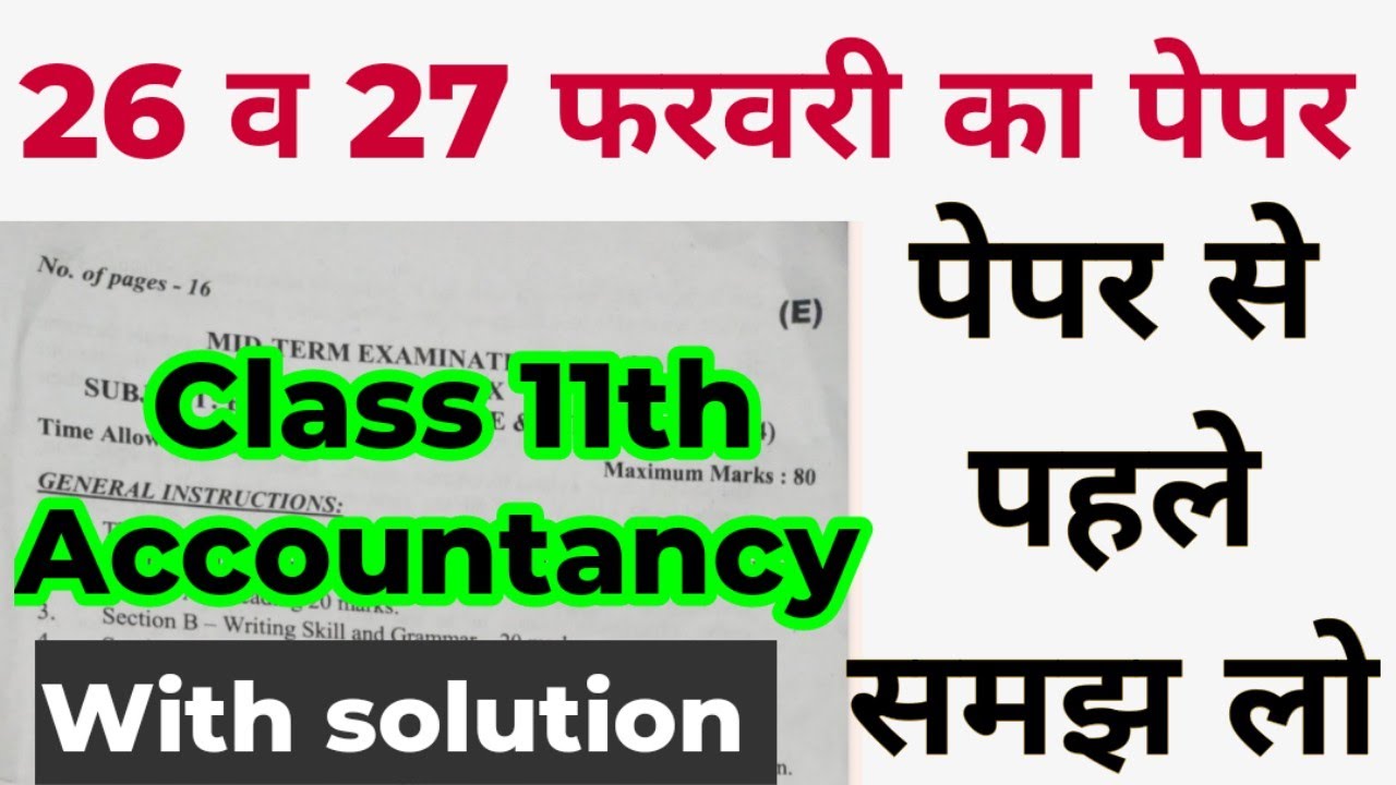 class 11 accountancy ka final paper solution 2024 | account important ...