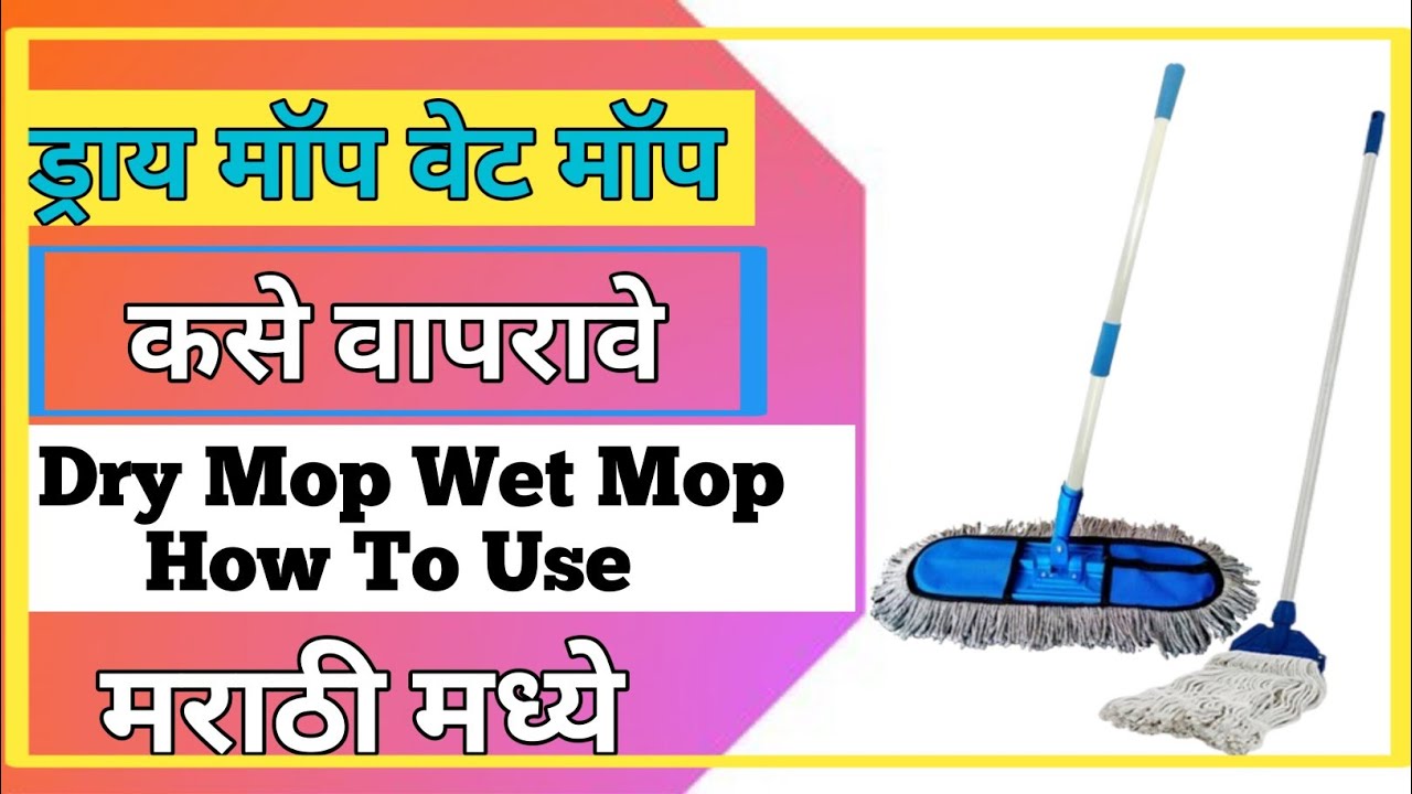 Dry Mop Wet Mop How To Use/ड्राय मॉप वेट मॉप कसे वापरावे - YouTube